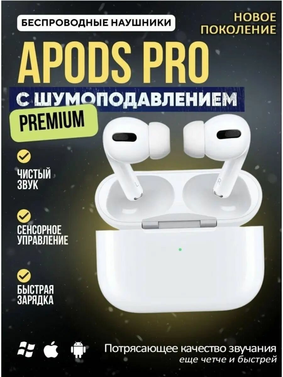Наушники беспроводные с шумоподавлением и микрофоном Pods Pro Premium