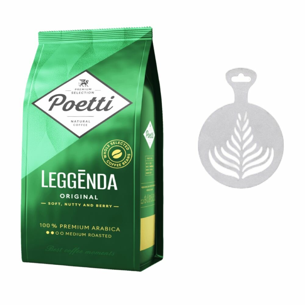 Кофе в зернах Poetti Legenda Original, 100% Арабика 1 кг + трафарет для кофе