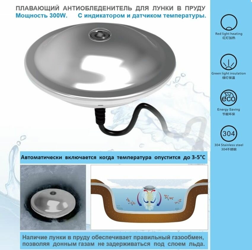 Антиобледенитель для лунки в пруду Pond Heater PH300