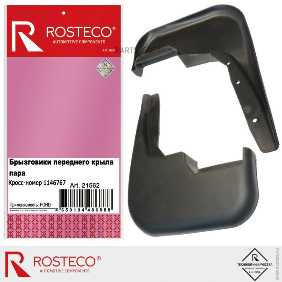 ROSTECO 21562 Брызговики переднего крыла пара TPE