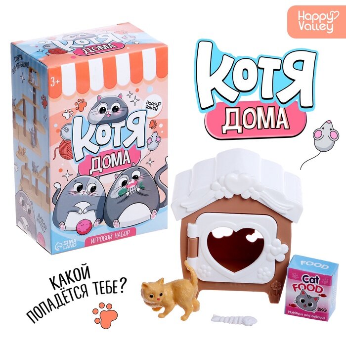 Happy Valley Игровой набор «Котя дома» с аксессуарами, микс