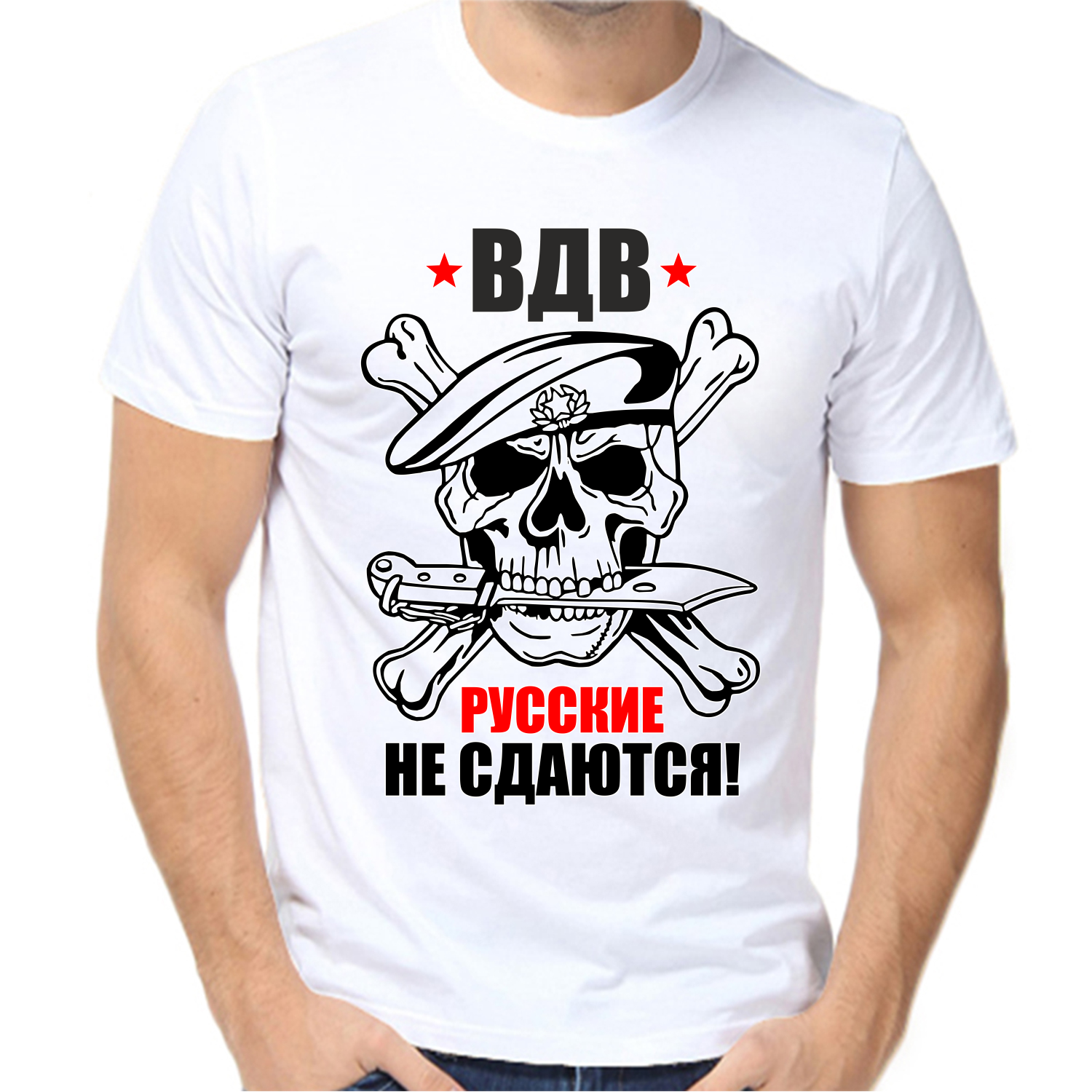 Футболка вдв русские не сдаются