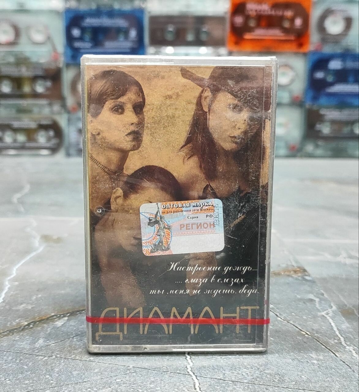 Диамант - Настроение Дождь, кассета, аудиокассета (МС), 2003