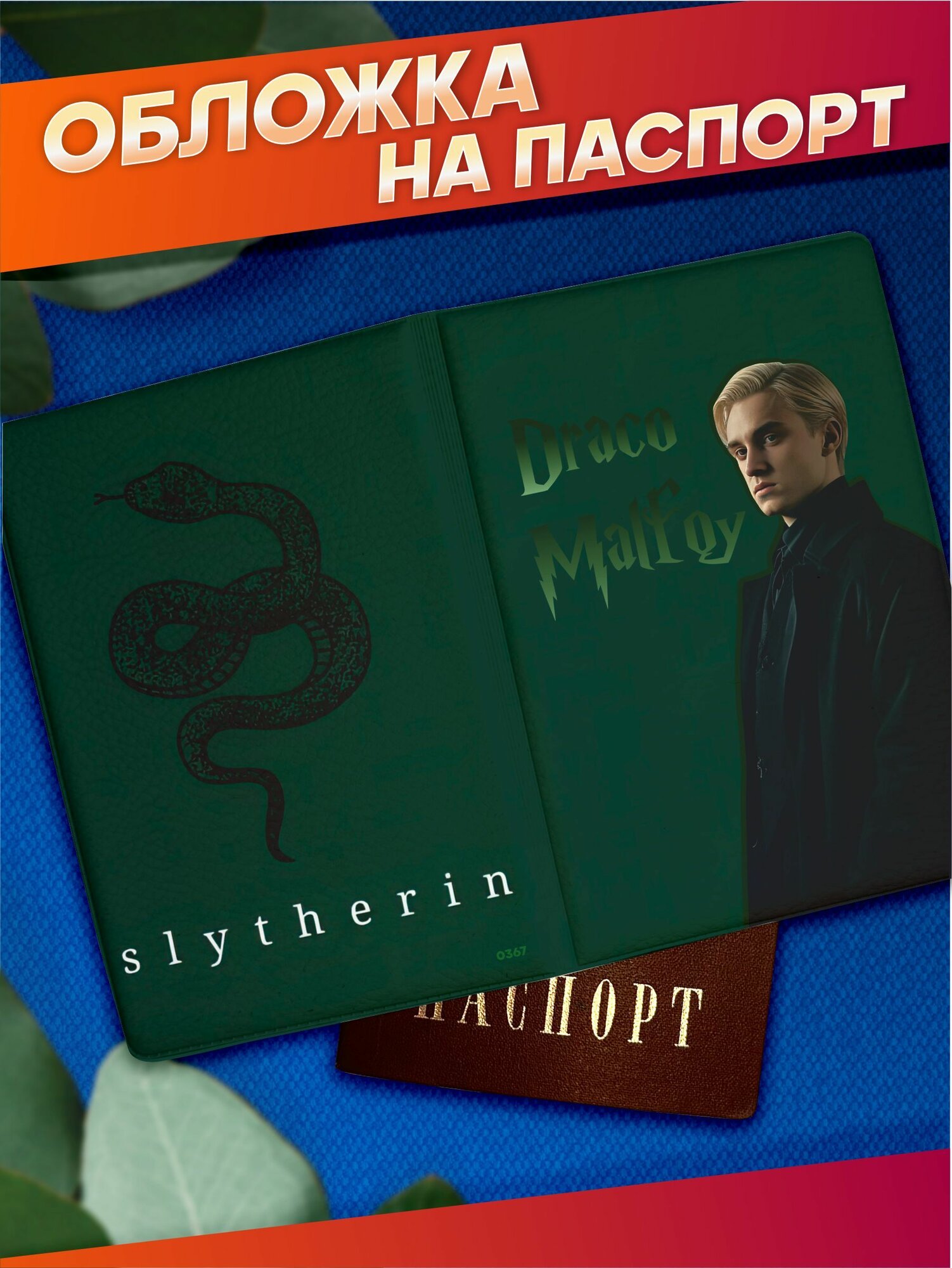 Обложка для паспорта Sticker Joy