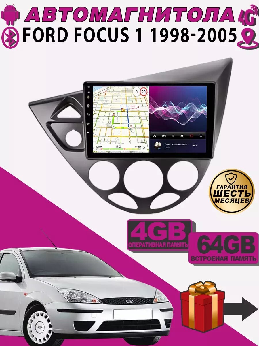 Магнитола для Ford Focus 1 1998-2005 4/64ГБ Bluetooth, FM/AM, GPS
