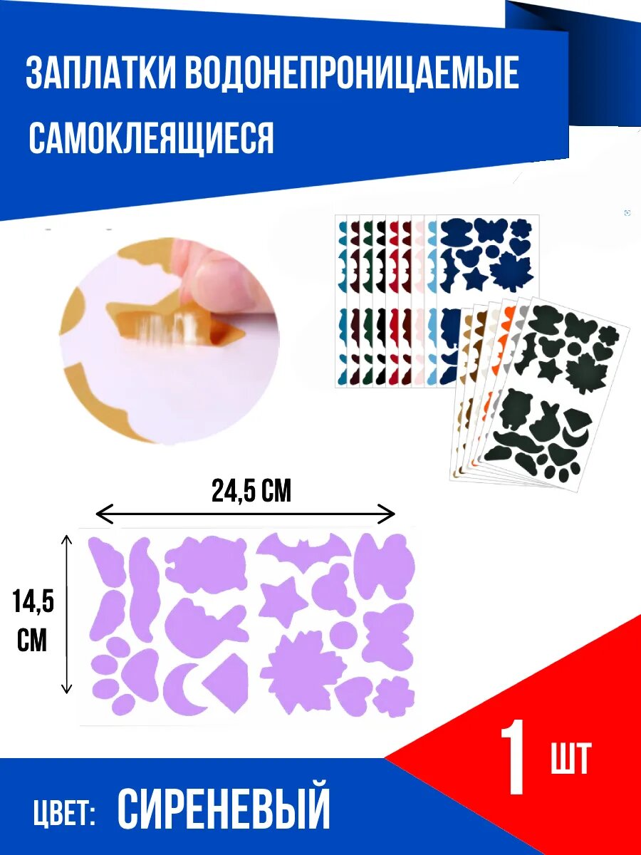 Набор фигурных заплаток для одежды сиреневые