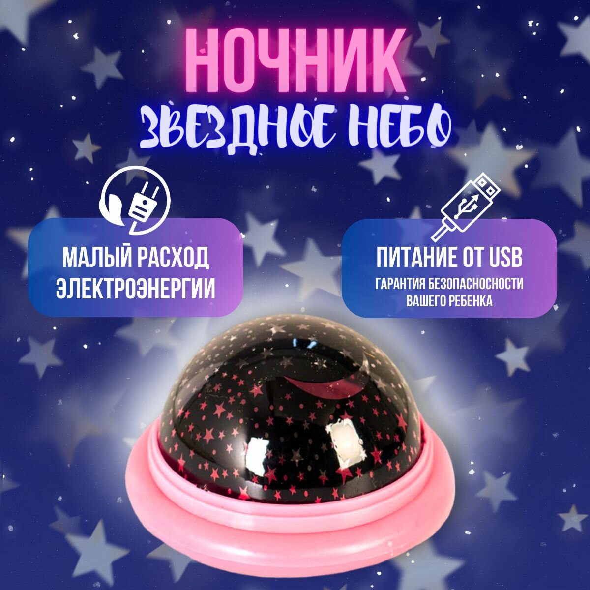 Ночник-проектор для ребенка / 3D-светильник / Светильник для ребенка