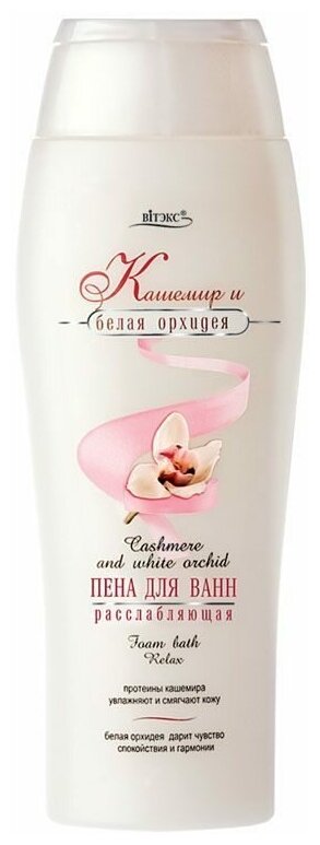 Витэкс Пена для ванн Кашемир и белая орхидея, 500 мл