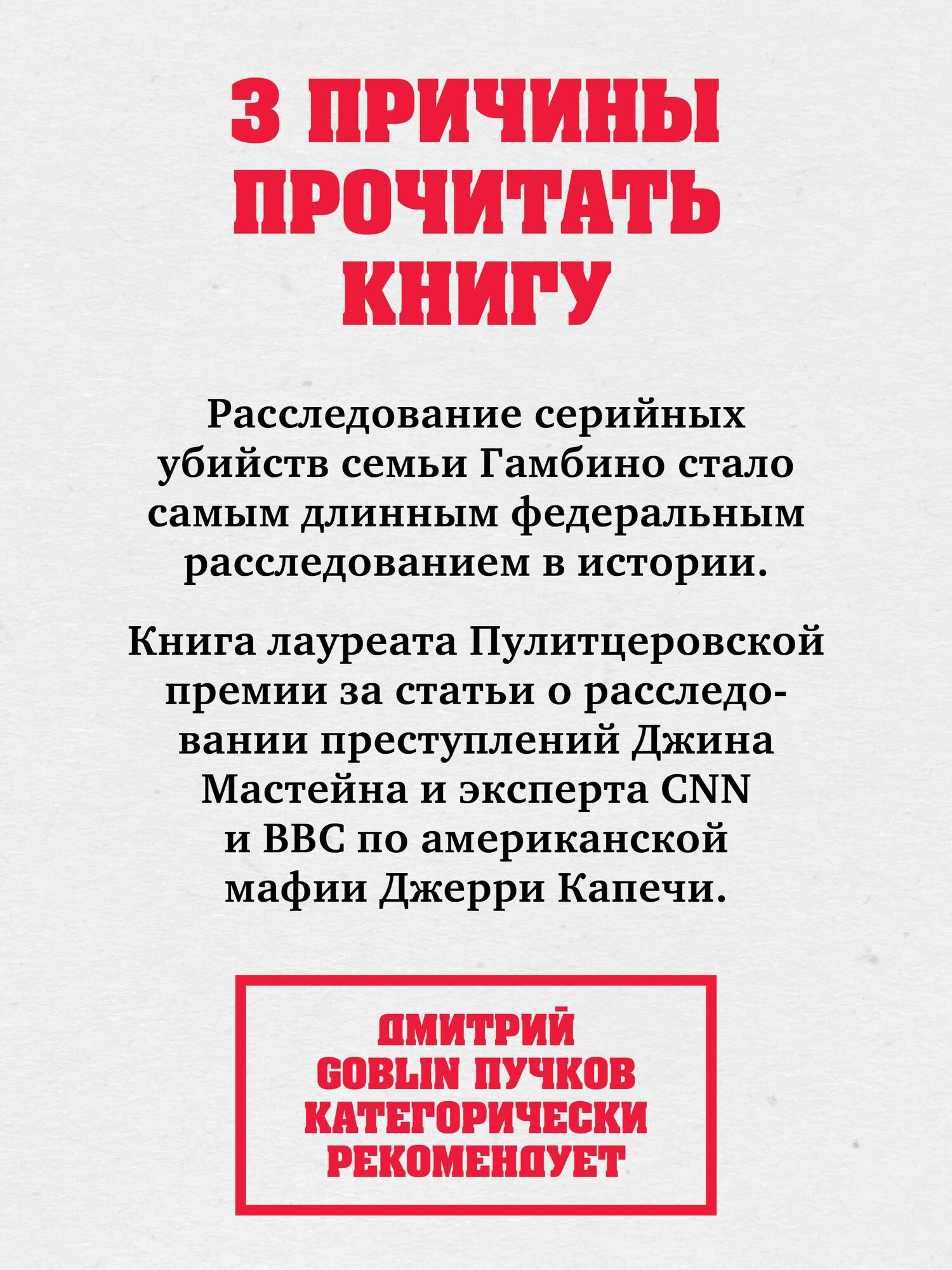 Машина смерти / книги про мафию и криминал / тру крайм / триллер и детектив — фото 1