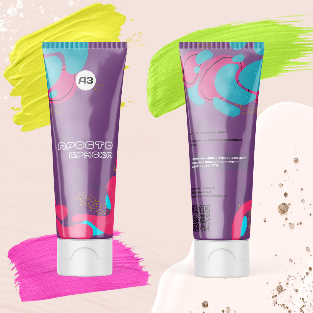 Акриловая краска в тубе 300 мл. "A3 - Насыщенный фиолетовый"