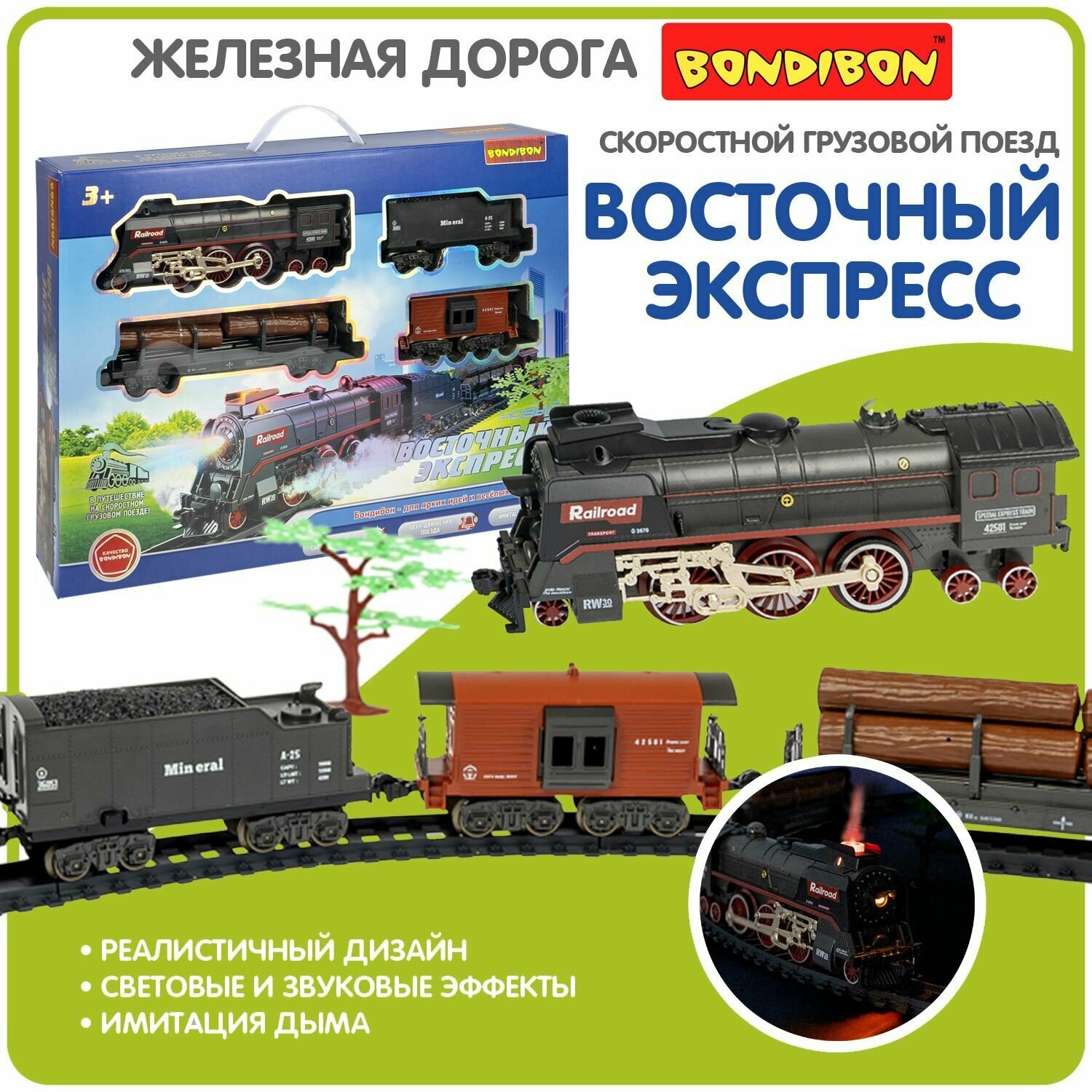 Железная дорога детская восточный экспресс Bondibon игрушка поезд с вагонами, со светом, звуком, дымом, грузовой локомотив паровоз / Подарок для детей -kpa