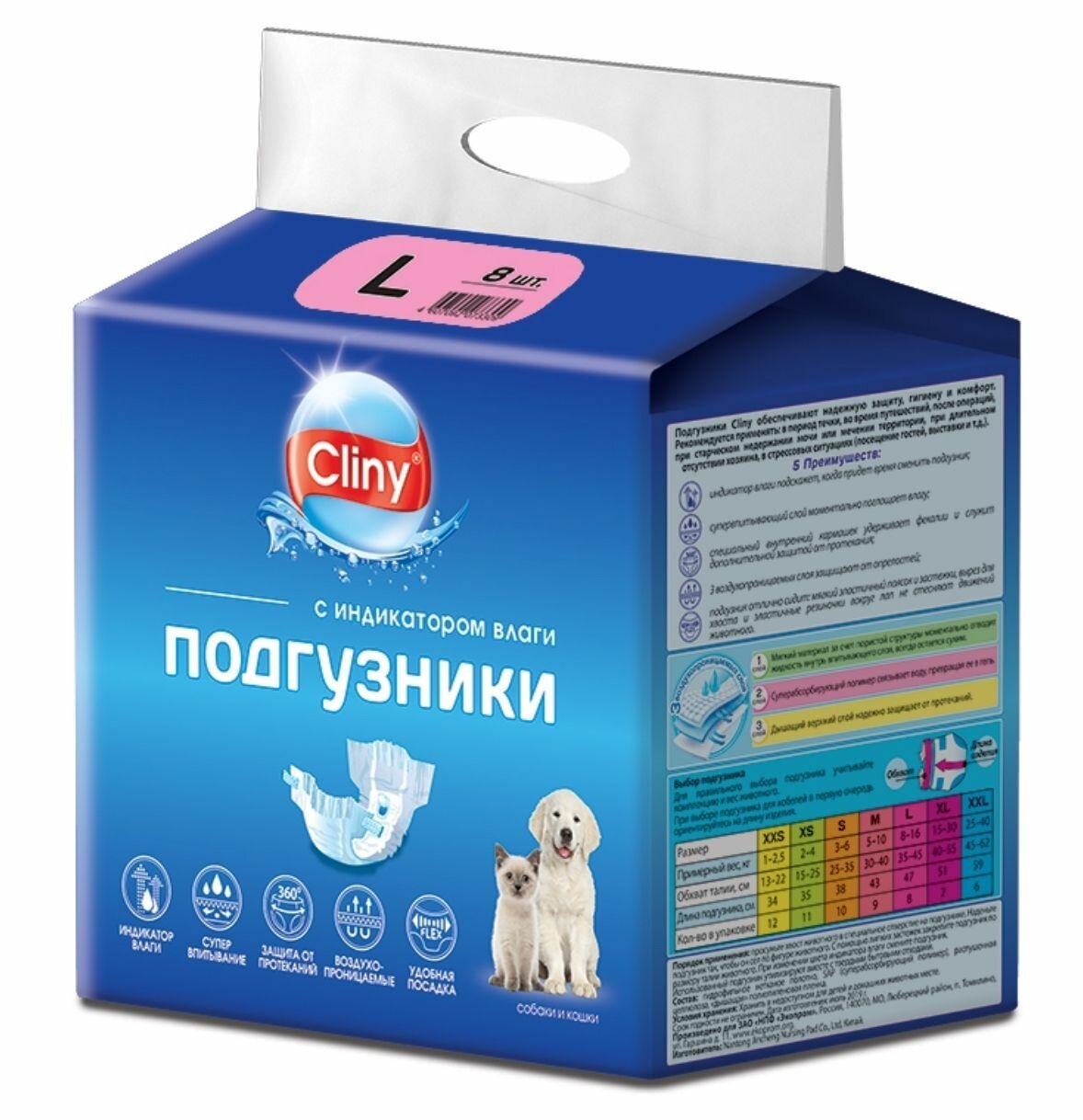 Cliny / Клини подгузники для кошек и собак средних и крупных пород, L 8 -16 кг, 8 шт. / уп.
