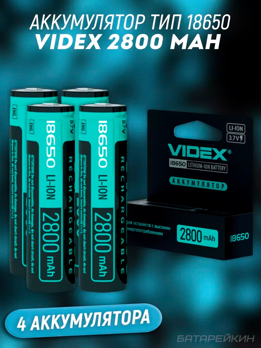 Li-ion аккумулятор 18650 3.7v 2800 mah с защитой