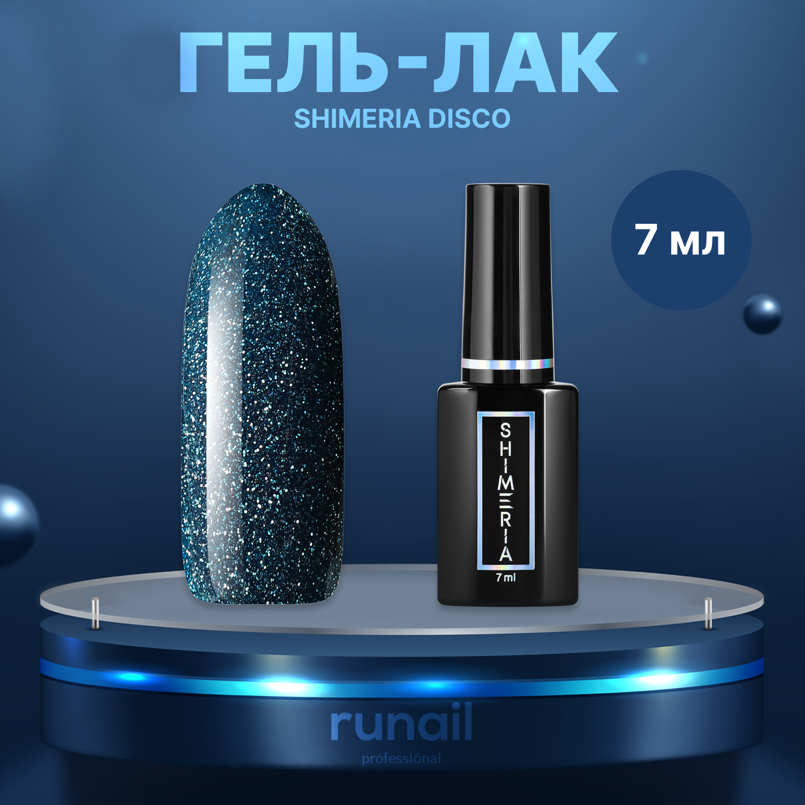 Гель-лак для ногтей Runail, Shimeria Disco №9705, 7 мл