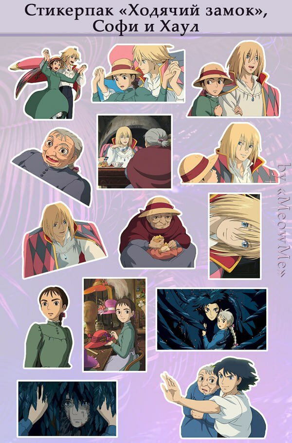 Ходячий Замок: Софи х Хаул
