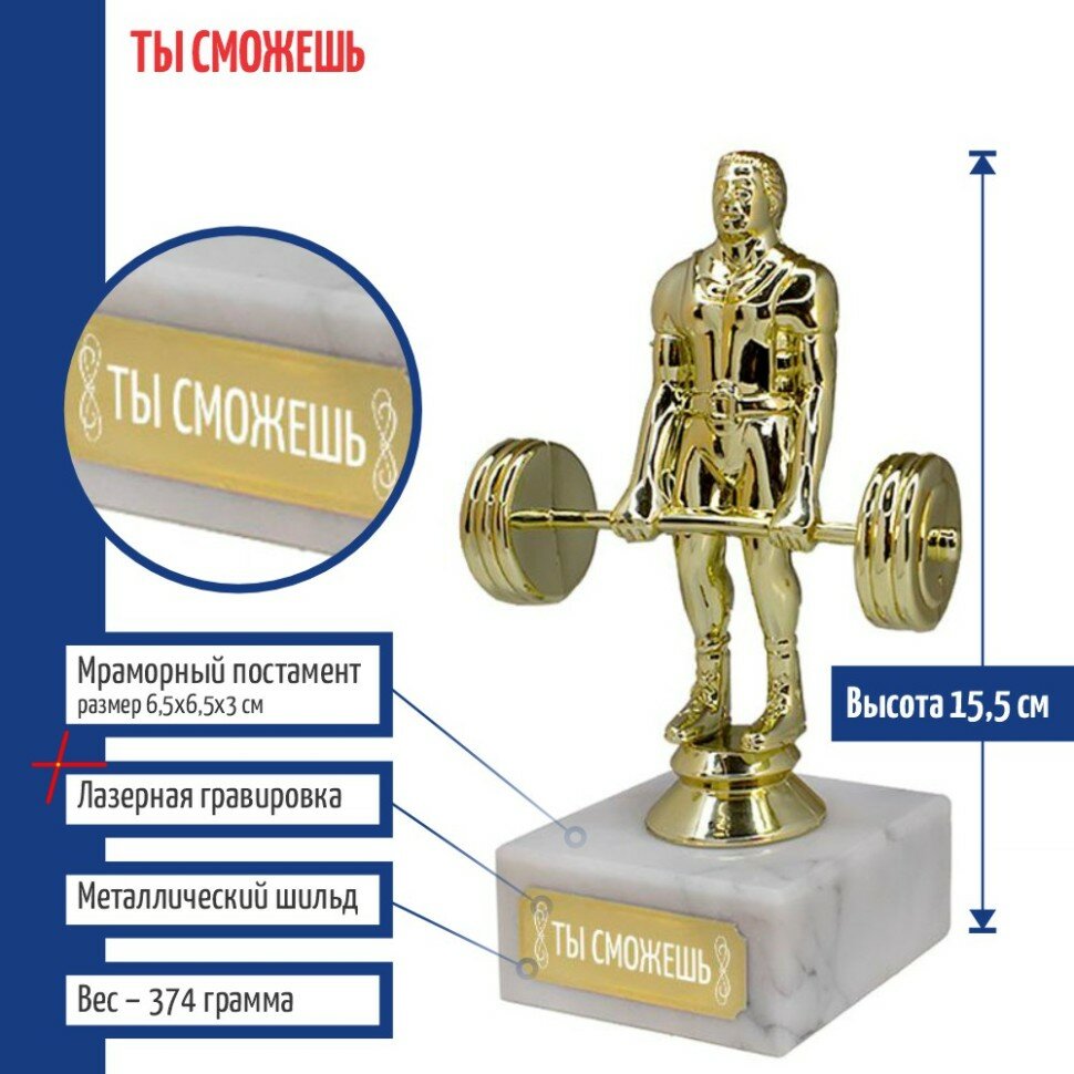 Статуэтка Штангист "Ты сможешь" на мраморном постаменте (15,5 см)