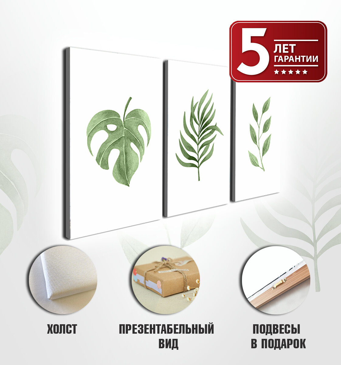 Большая модульная картина "Растения" из 3 частей, 102 х 57 см, MaskOff