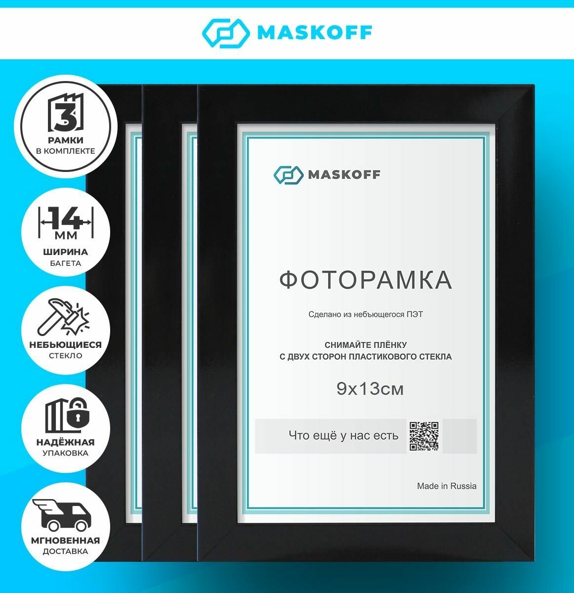 Рамки 9х13 см для фотографий на стену / стиль IKEA / В подарочной упаковке (гарантия целости!), рамка для алмазной мозаики, коллажа, набор, картины, постера, вышивки, фотографии, MaskOff, 3 шт.