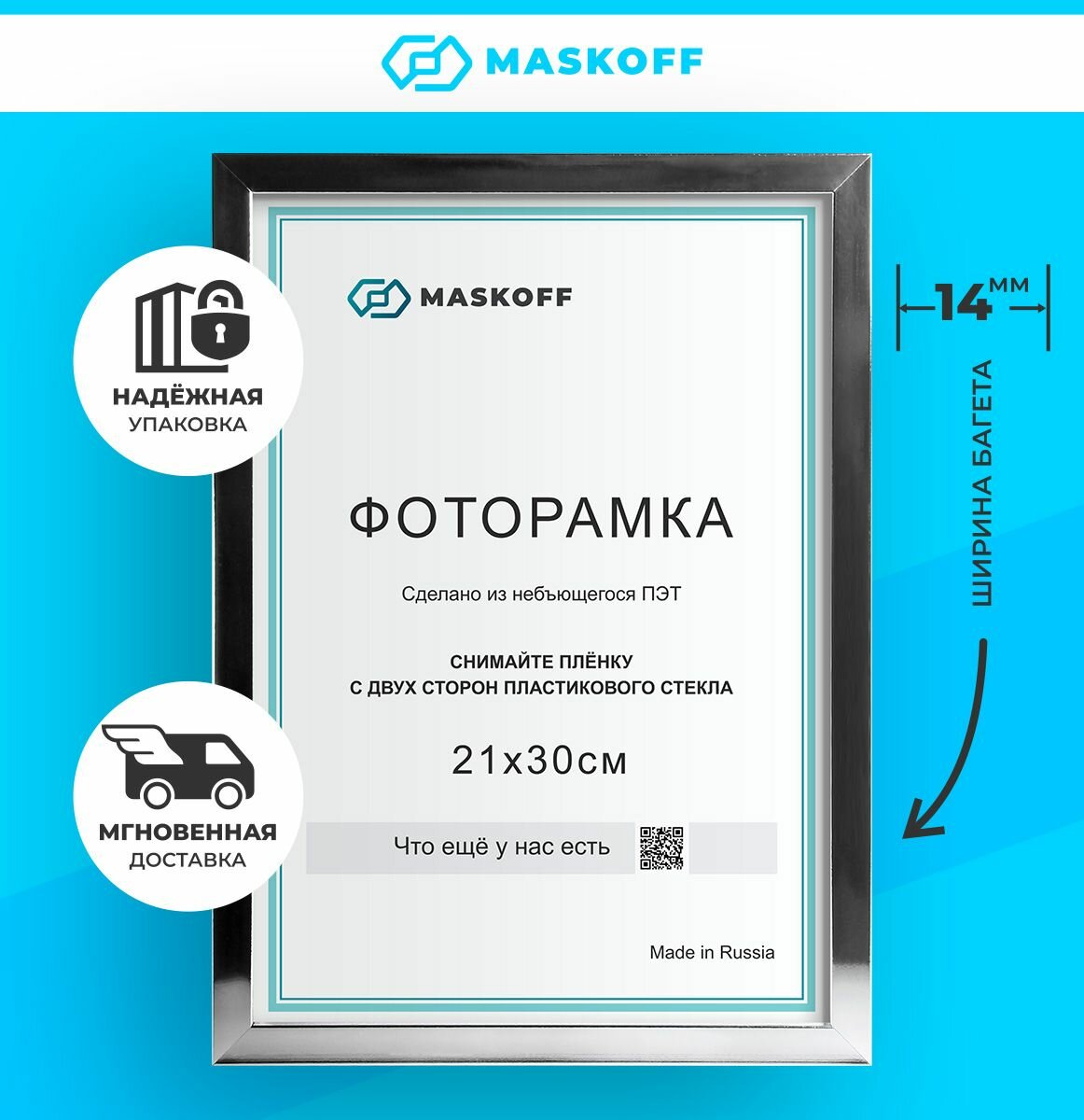 Фоторамка А4 + коробка В подарок для фотографий 21х30, серебристая, MaskOff, 1 шт.