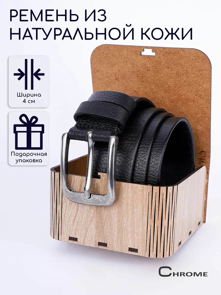 Ремень для мужчин
