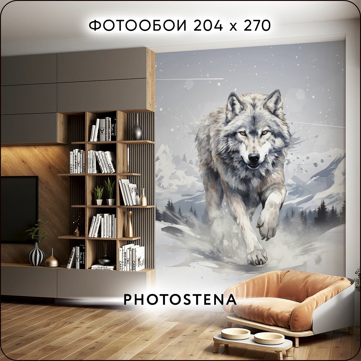 Фотообои на стену флизелиновые встык PHOTOSTENA Волк 2,04 x 2,7 м 5,5 м2