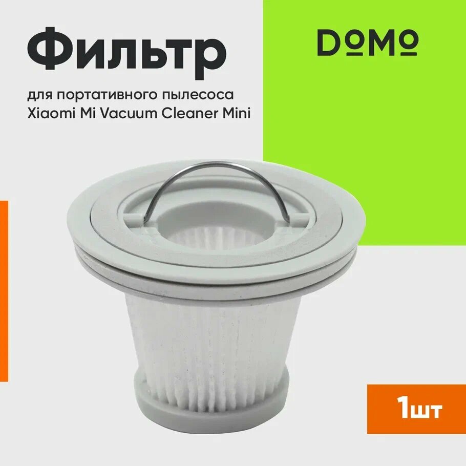 Фильтр DOMO (OT-FT09-2)