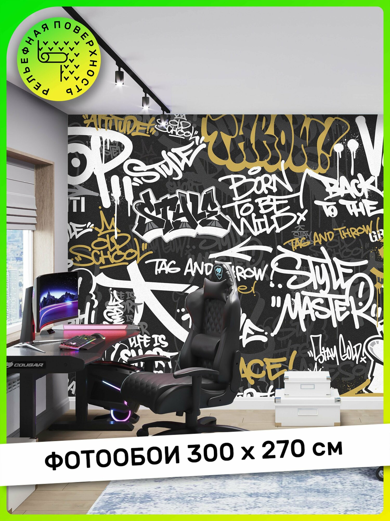 Фотообои, обои Подростковое граффити на стену, в зал, гостиную, спальню, на кухню, 300 см x 270 см