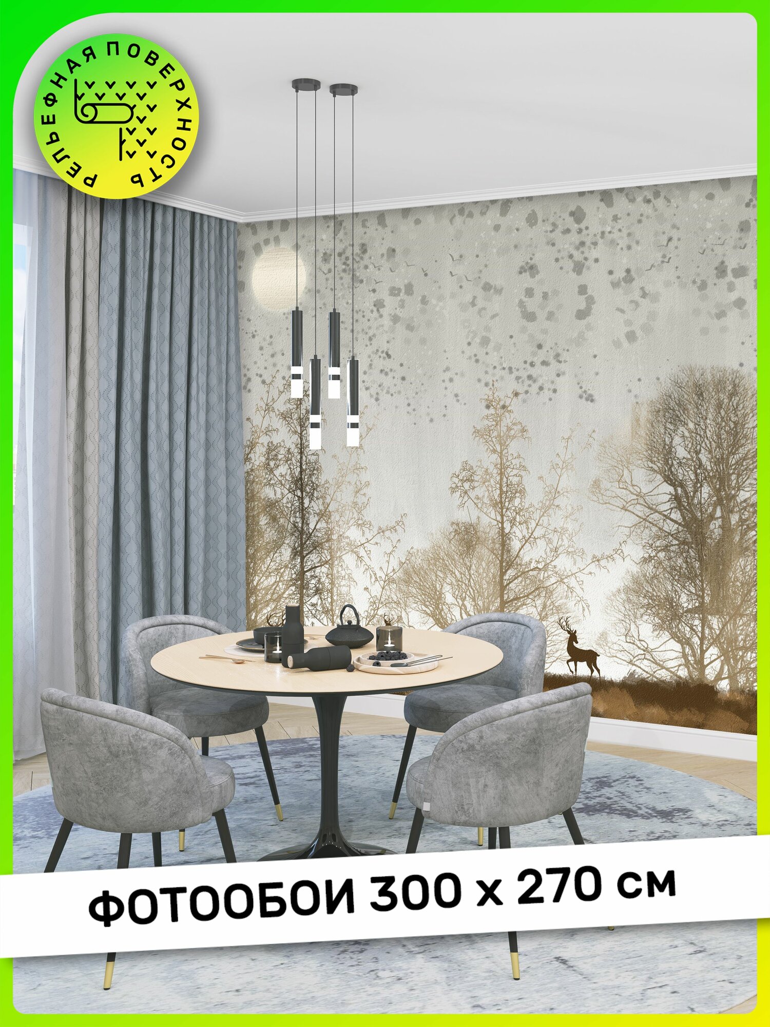 Фотообои, обои Лес таинственный графический, на стену, в зал, гостиную, спальню, на кухню, 300 см x 270 см