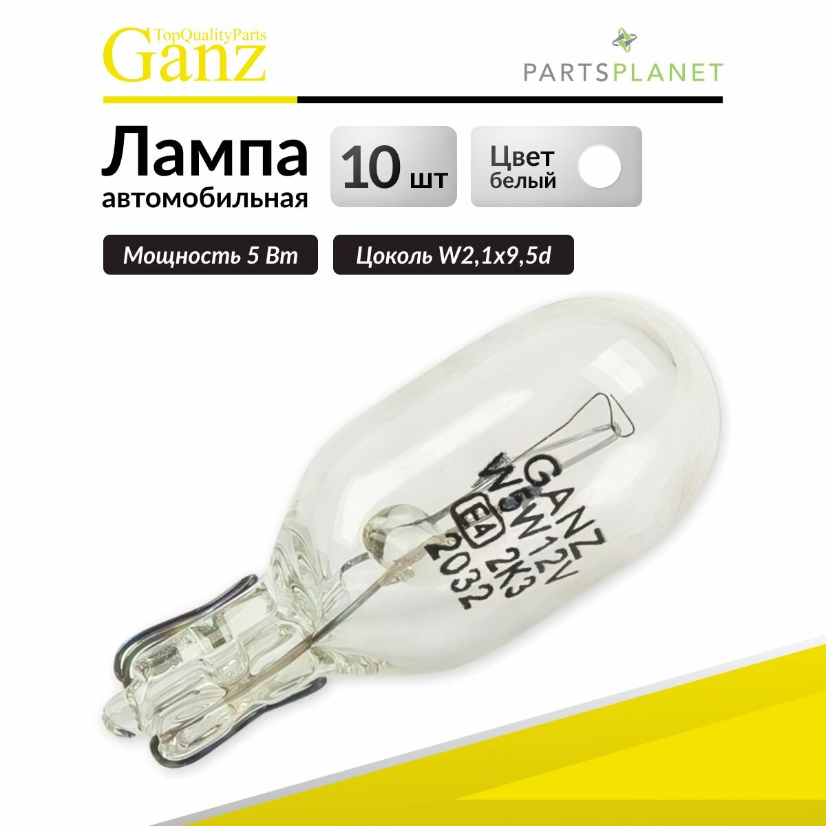 Лампа автомобильная 12V W5W 5W W2,1x9,5d 1 шт. BOX