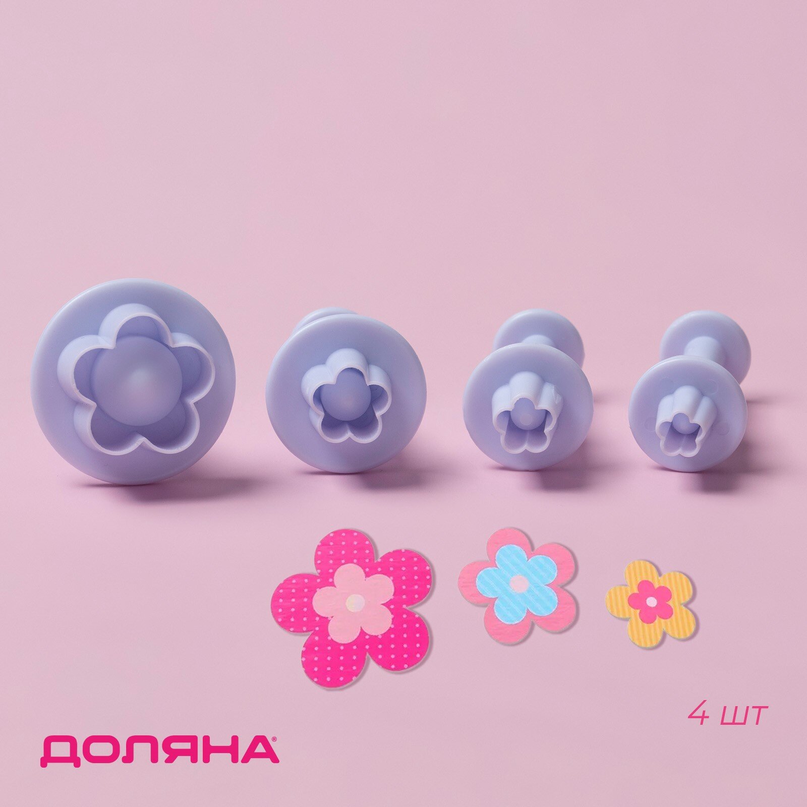 Плунжеры кондитерские Доляна «Ромашка», набор 4 шт: d=3.3/2.4/2.1/2 см, пластик, белые