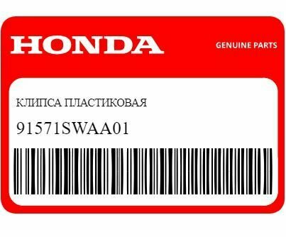 Фиксатор B, передн. Боковая отделка ветрового стекла (Оригинал)