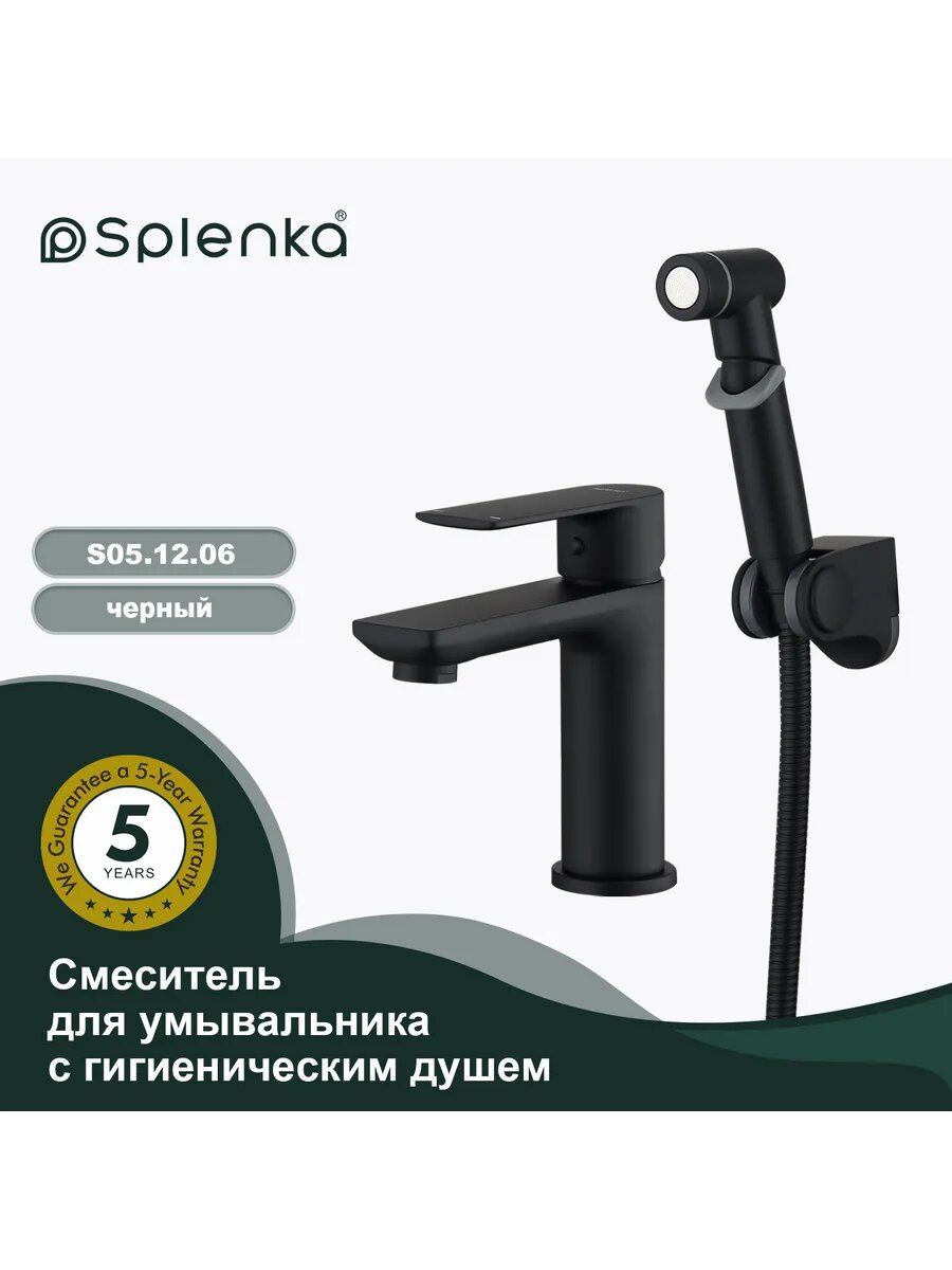 Смеситель Splenka для раковины и гигиенический душ S05.12.06