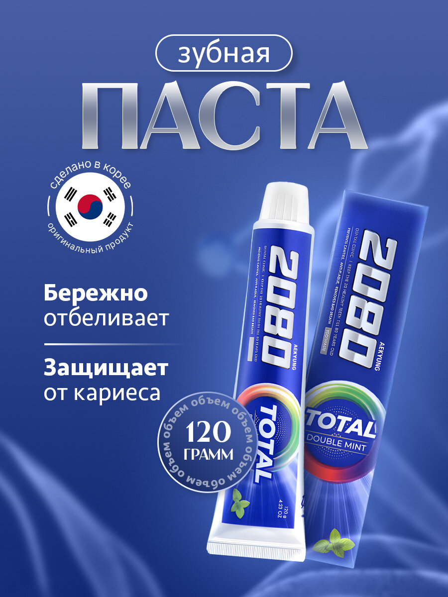 Зубная паста Aekyung Натуральная мята Dental Clinic 2080 120г