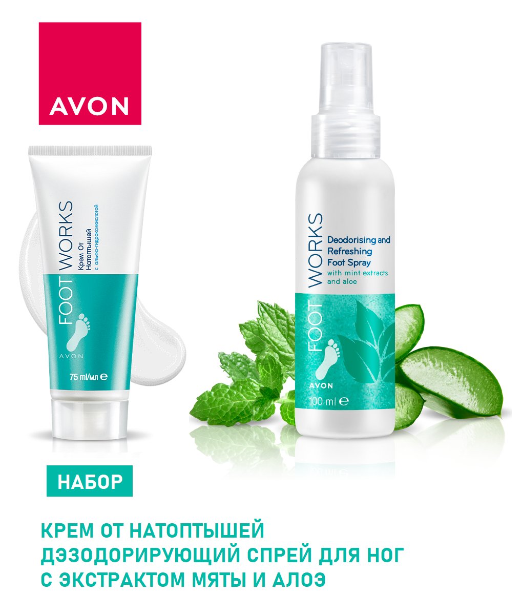 AVON Набор: Крем для ног от натоптышей 75 мл. и освежающий спрей для ног с экстрактом маяты и алоэ 100 мл.