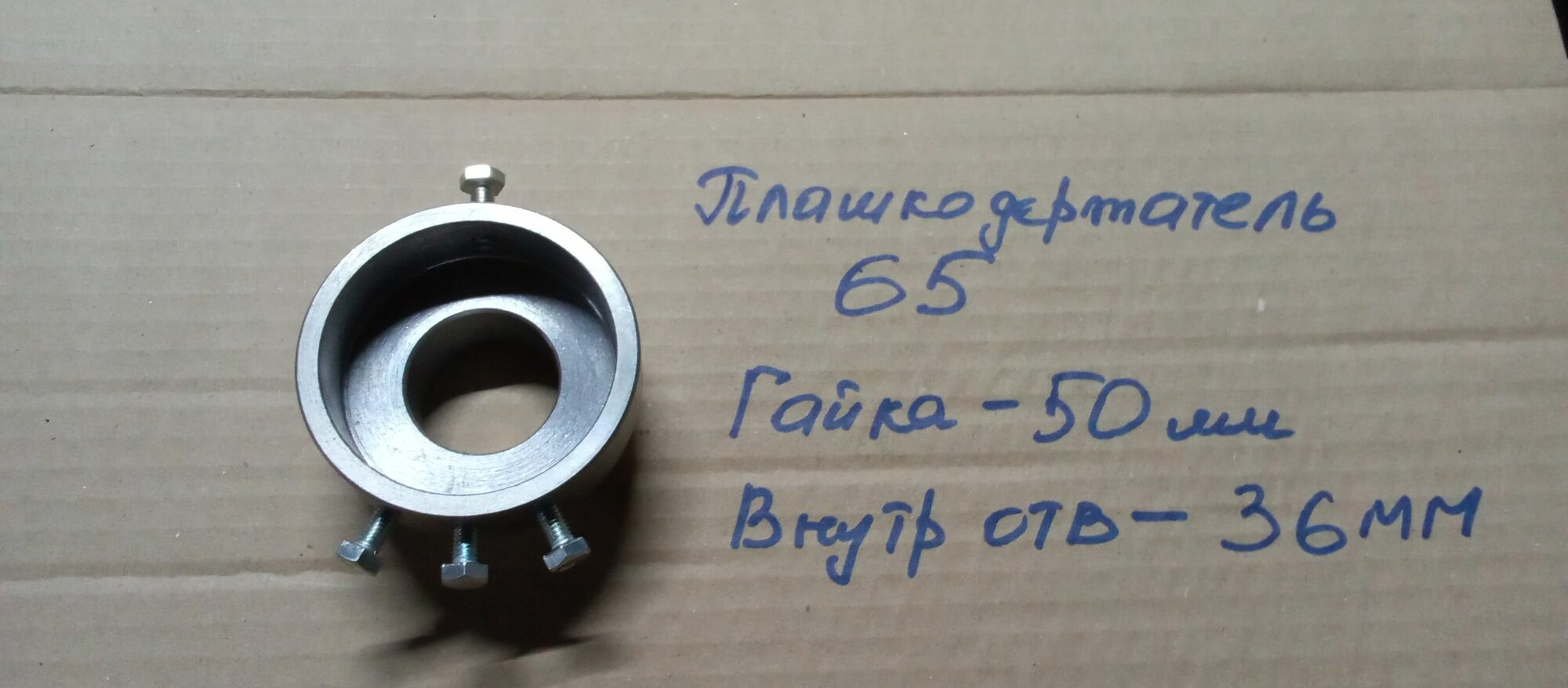 Плашкодержатель 65 , цельный