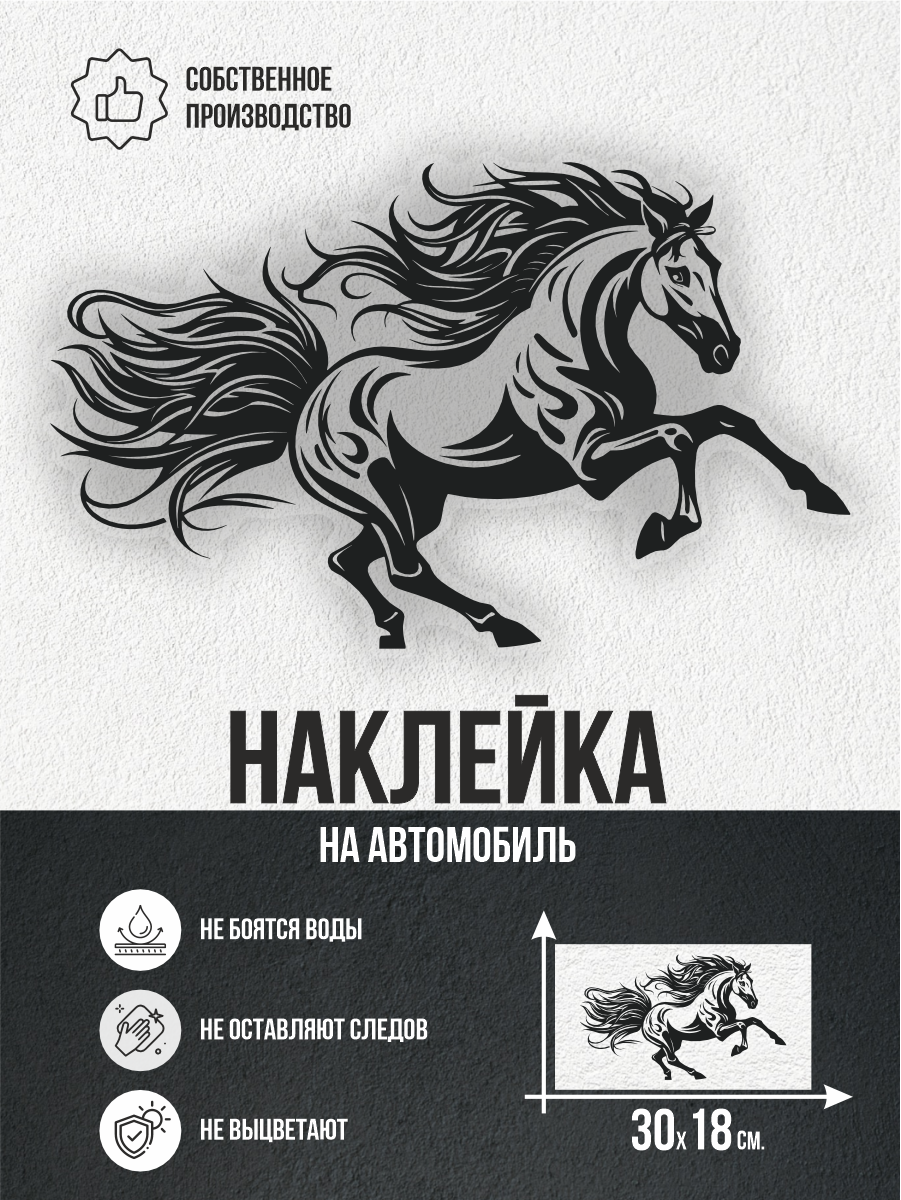 Наклейки на авто Лошади Конный спорт