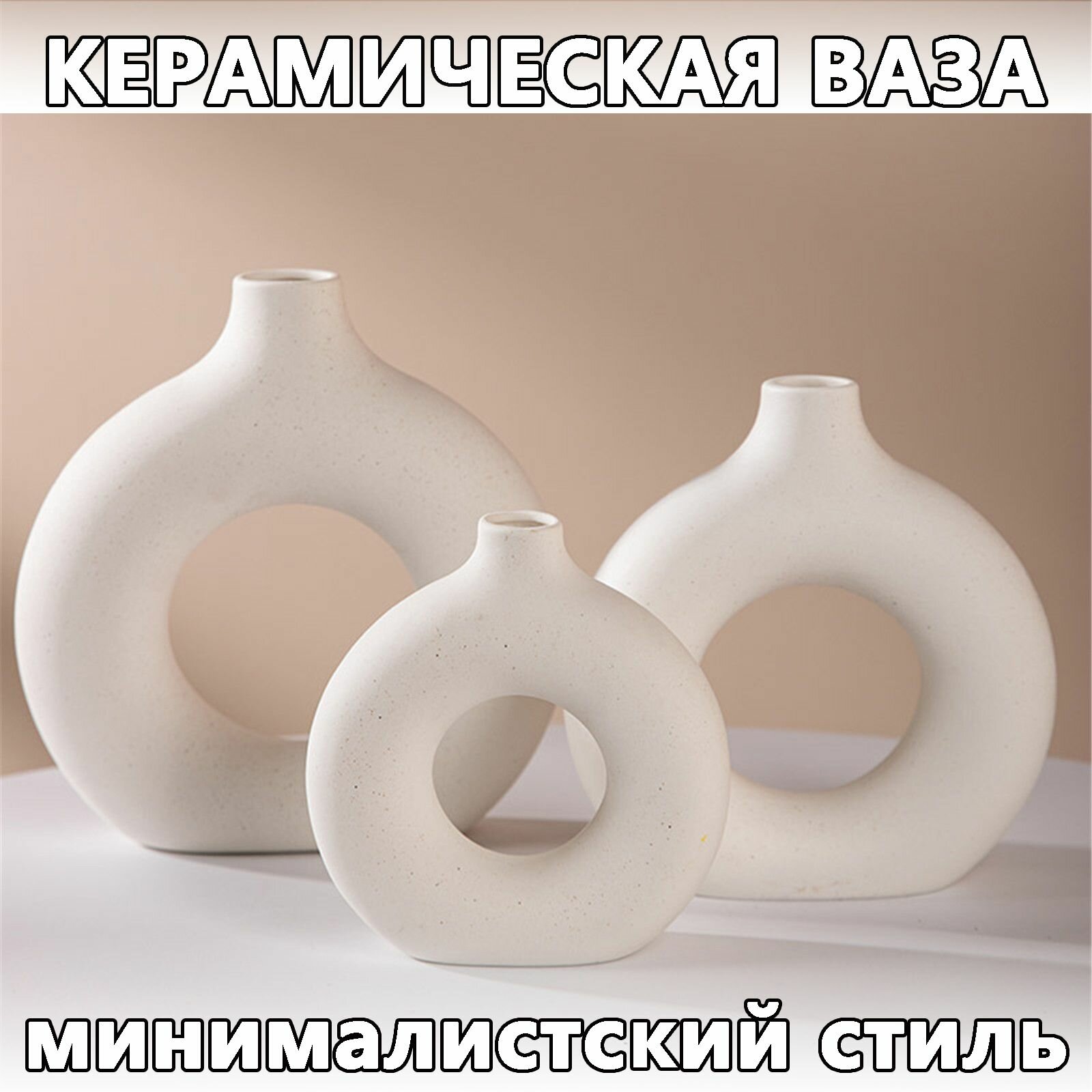 Ваза в современном стиле, белая керамическая ваза в спальне