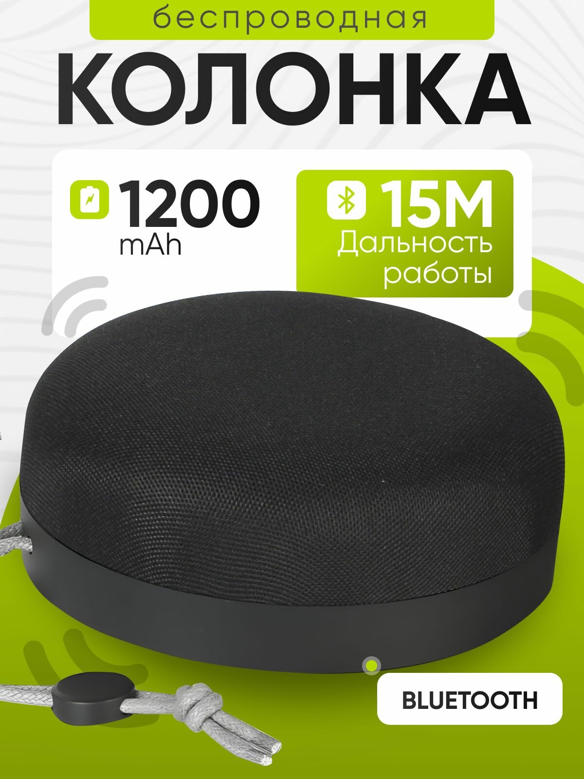 Беспроводная портативная колонка