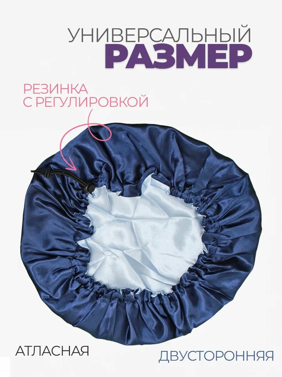 Шапочка для сна для волос ночная атласная