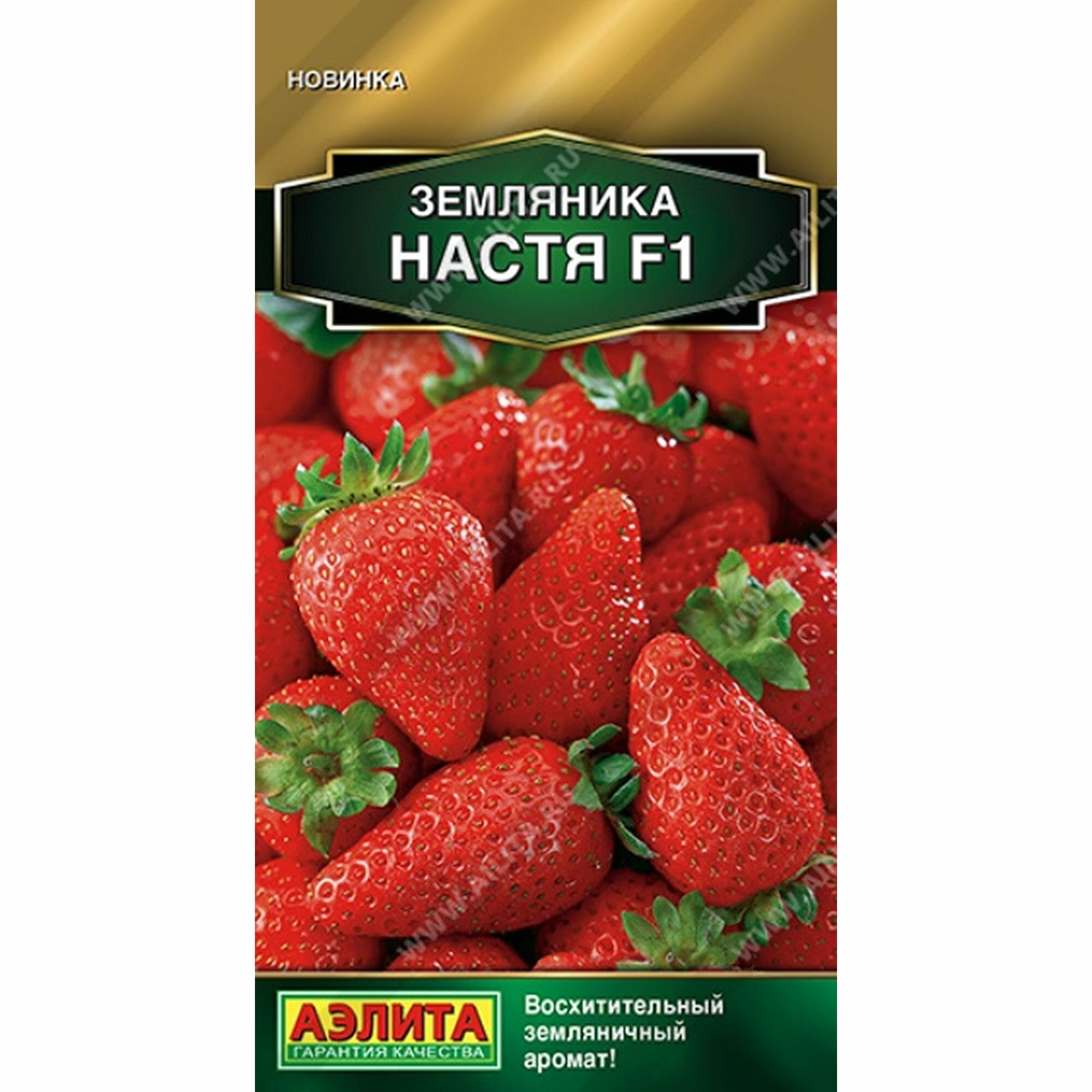 Семена Земляника Настя F1, Аэлита - Золотая серия, 1 пачка - 10 семян