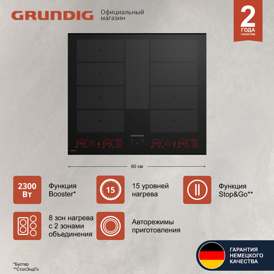 Варочная индукционная поверхность Grundig GIEI 638980 IF, 60 см, черный