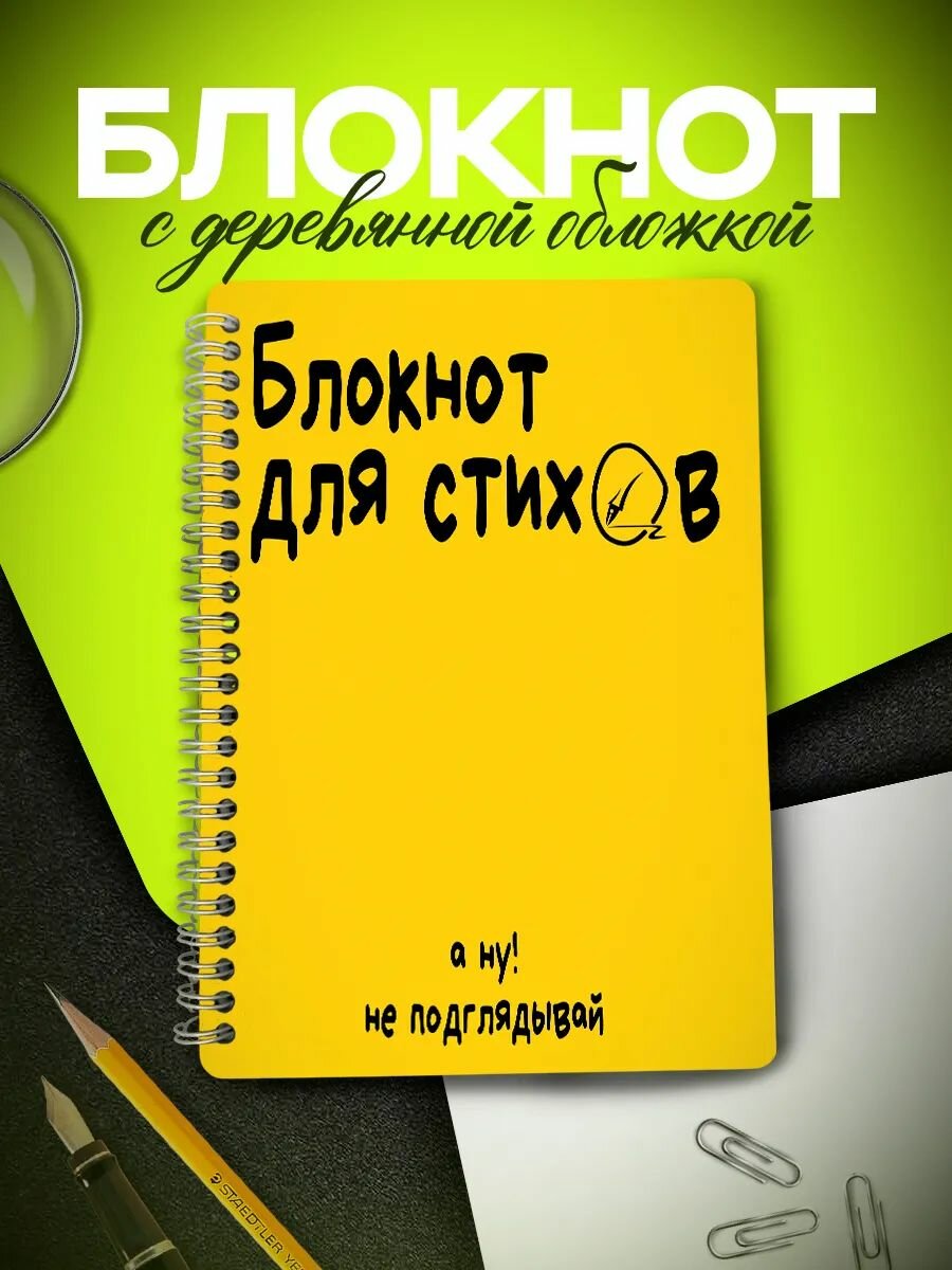 Блокнот для стихов журналисту