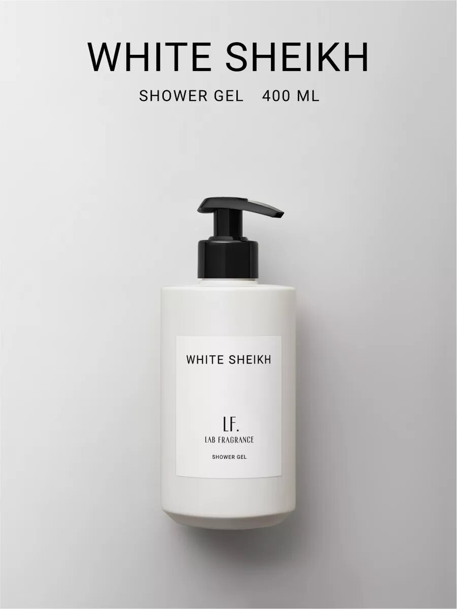 Парфюмированный гель для душа "White sheikh" 400 мл.