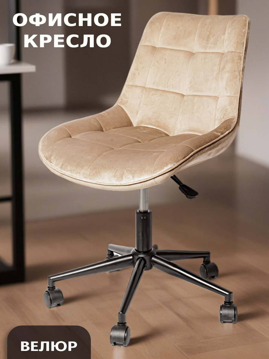 Стул компьютерный Ла Рум НОС-1022, офисный, на колесиках, велюр