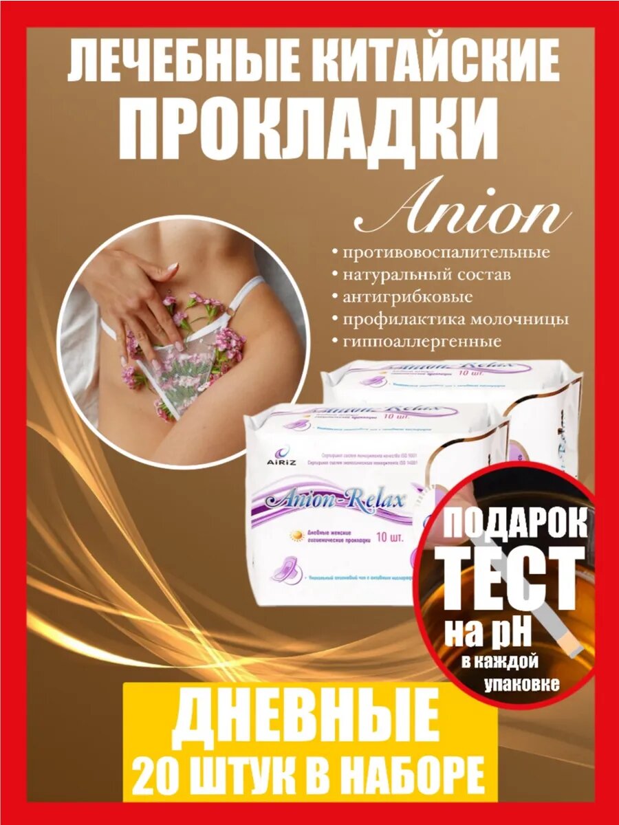 Набор дневных гигиенических прокладок Anion Тяньши 2 упак