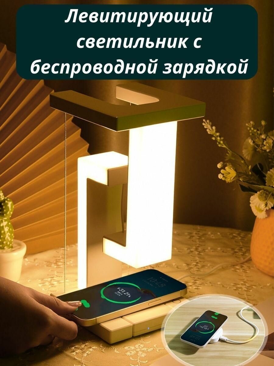 Левитирующий светильник с беспроводной зарядкой телефона/ Настольная светодиодная лампа / ночник детский /-Big Dream -kpa