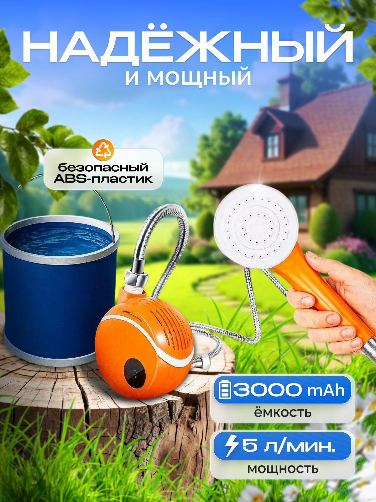 Переносной душ — фото 1