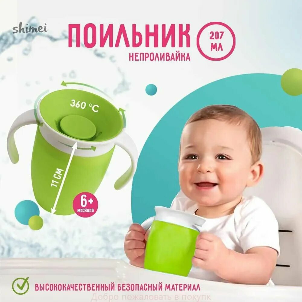 Детский поильник непроливайка 207 мл без бисфенола А с ручками салатовый 4 мес+