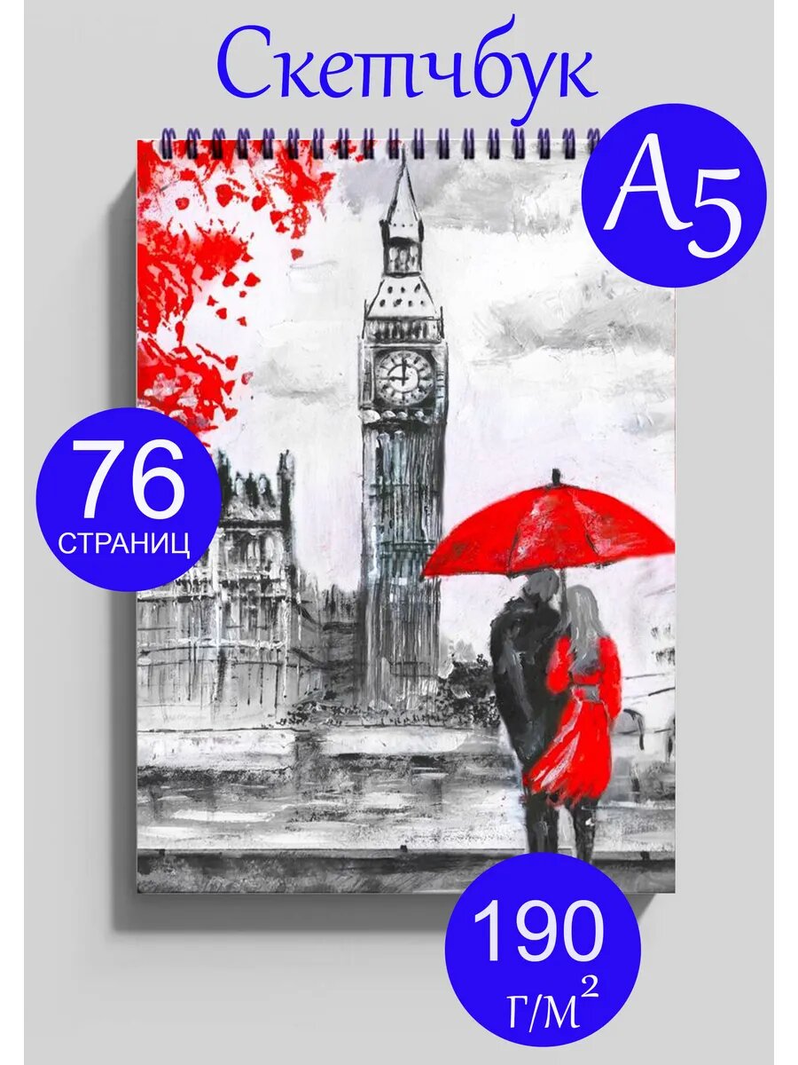 Скетчбук "Лондон"