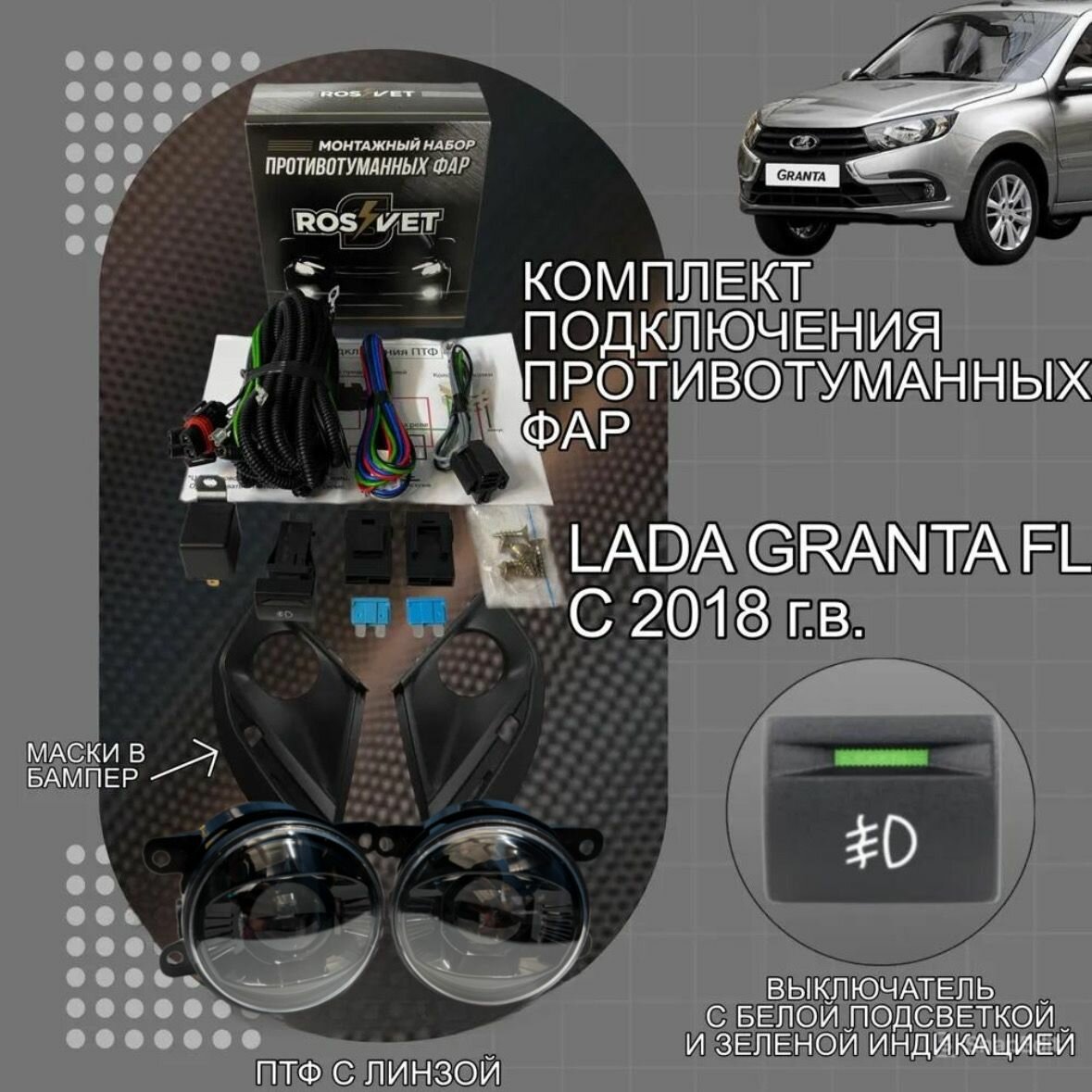 Комплект для установки противотуманных фар / ПТФ LED 80W (WD-174) / лазер линзы / для Лада Гранта ФЛ, Lada Granta FL